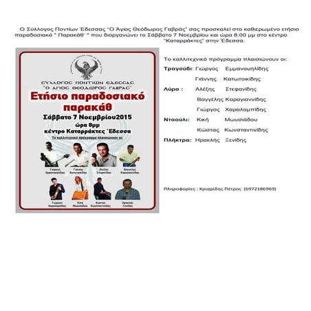 ετησιος χορος συλλογου ποντιων β. εβρου ο διγενης | PDF