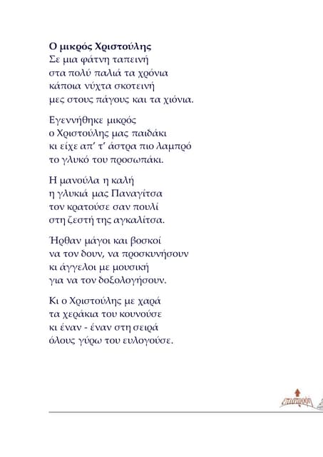Zωγραφική-Oι μύθοι του Aισώπου | PDF