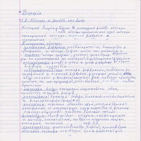 βιολογια γ γυμνασιου | PDF