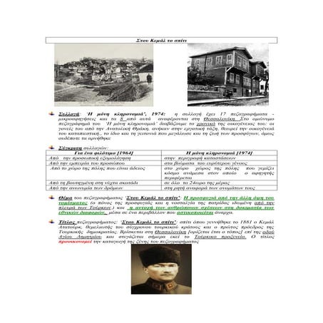 στου κεμαλ το σπιτι | PDF