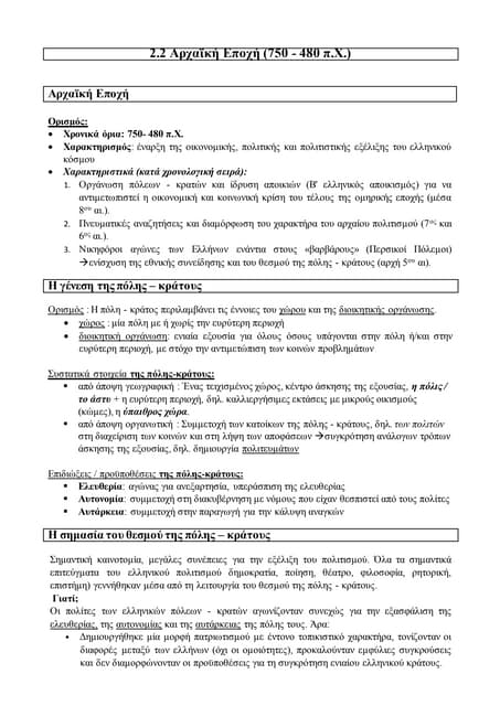 κλασικη εποχη σχεδιαγραμμα | PDF
