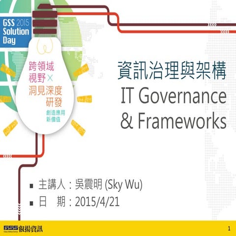 資訊治理與架構 | PDF