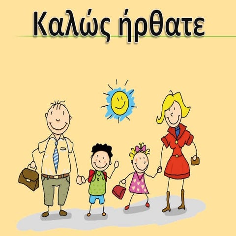 ενημέρωση γονέων | PDF