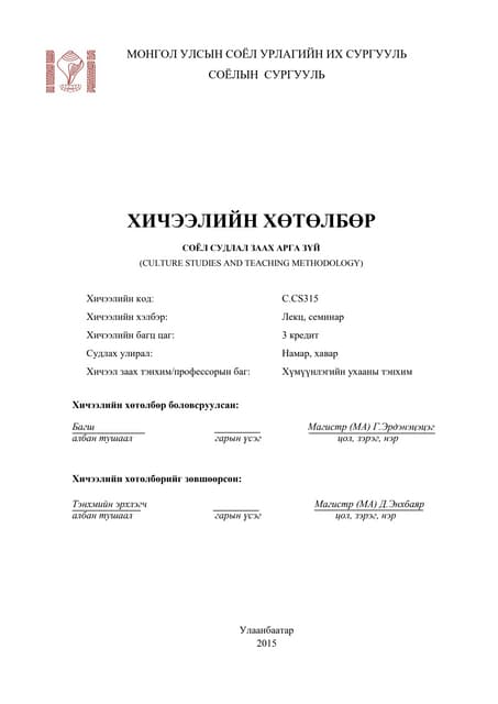 хэлэлцүүлэг Pdf