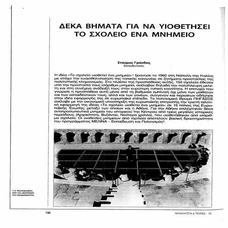 υιοθετωντασ ενα μνημειο | PDF