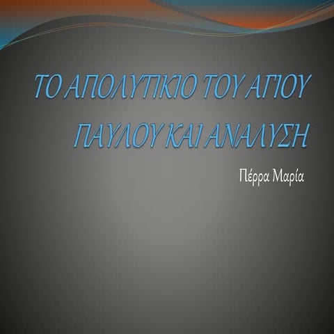 απολυτίκιο αποστόλου-παύλου- | PPTX