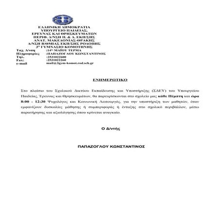 Ενημερωτικό | DOC