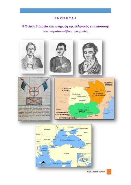 ξενος ξενιζω-ξενιστης | PDF