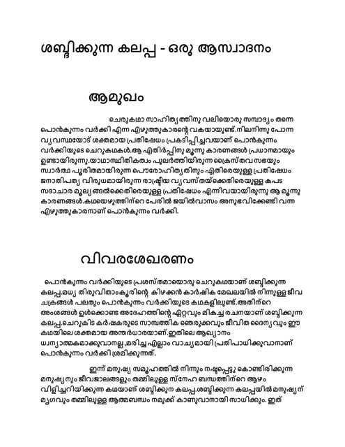 Namaskaram poorna roopam. | PDF