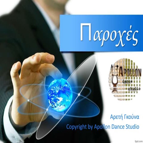 Οι Παροχές των σχολών χορού Apollon Dance Studio | PPTX