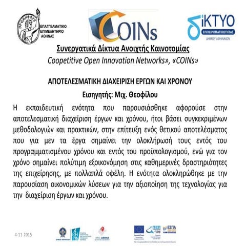 Eata ppt κοινωνική επιχειρηματικότητα | PPTX