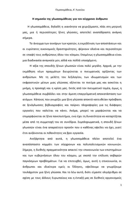γλωσσομάθεια | PDF