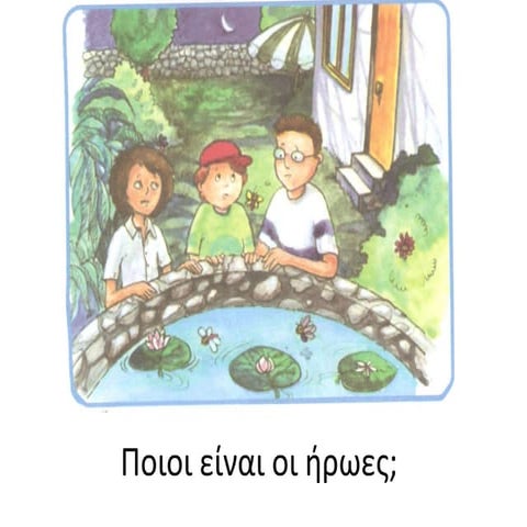 Νυχτώνει | PPT