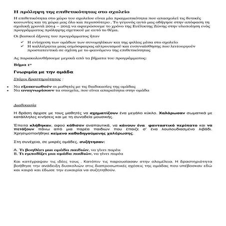 ΥΛΙΚΟ για Σχολική Διαμεσολάβηση Οκτώβριος 2023-Μάιος 2024 | PDF