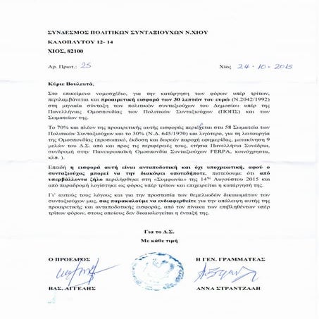 Επιστολή του Συνδέσμου Πολιτικών Συνταξιούχων Ν. Χίου | PDF