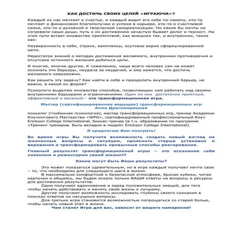 Трансформационные игры | PDF