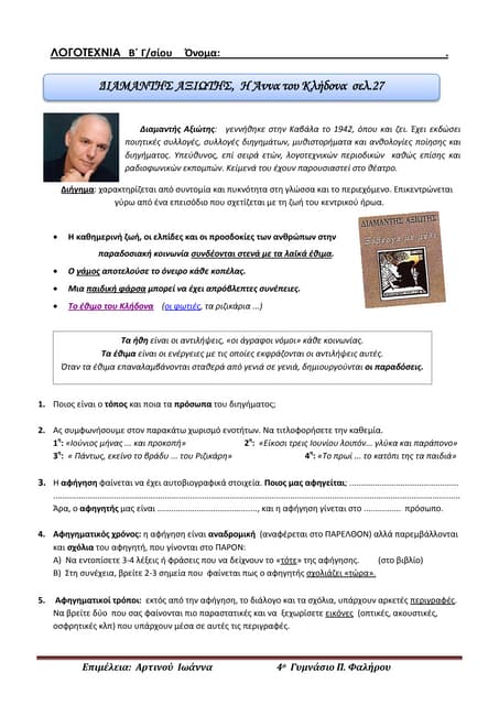 Αρχαία Α΄Γυμνασίου, ενότητα 6 | PDF