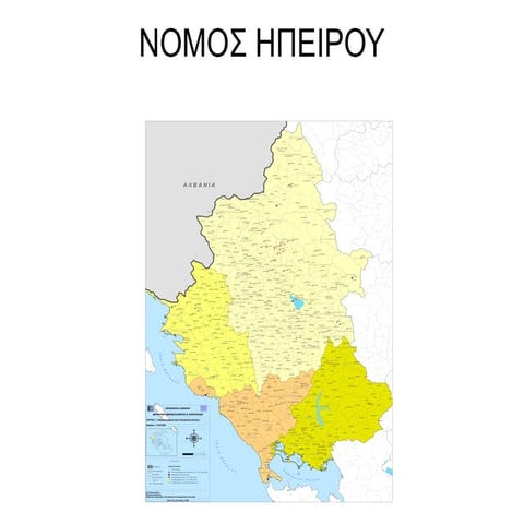 οδηγος ηπειρου | PPT