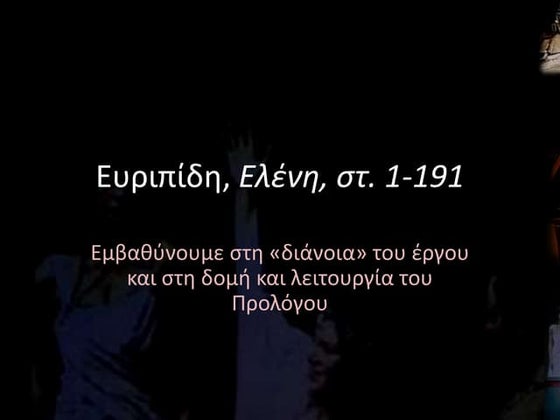 Σοφοκλέους Αντιγόνη (Β΄Λυκείου): Μεταφράσεις | PDF