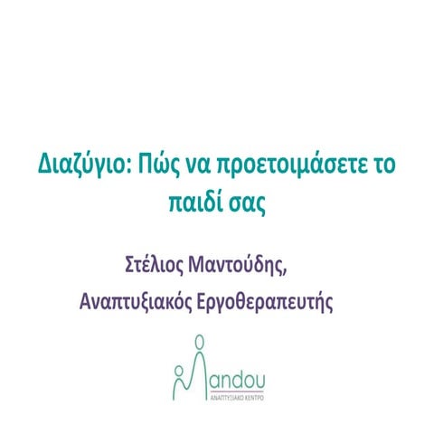Τα καλύτερα παιχνίδια για παιδιά με αυτισμό | PPTX
