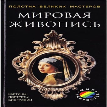 презентация антуан ватто (теперик иван 11 B) | PPT
