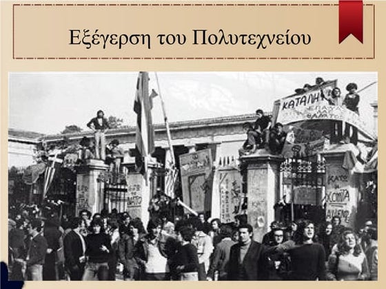 ΠΟΛΥΤΕΧΝΕΙΟ 2020 κορόνα βερσιόν .pptx