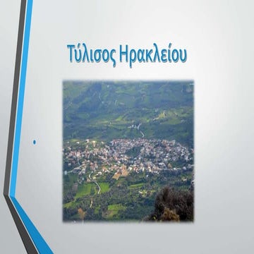 η ιστορία του τόπου μας | PPT