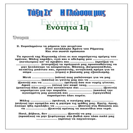 τεστ γλωσσα! | PDF