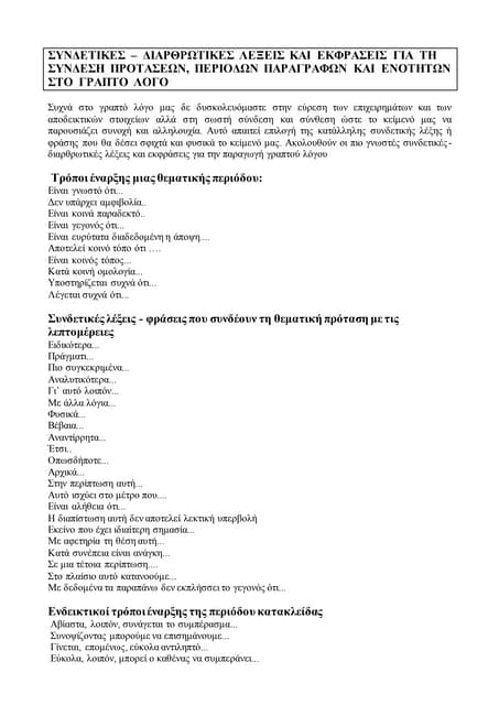 γλωσσα α γυμνασιου, 2η ενότητα - κριτηριο και ασκήσεις | PDF