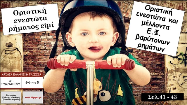 αρχικοι χρονοι αρχαιας ελληνικης | PDF