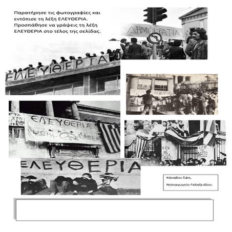 πολυτεχνείο | PDF