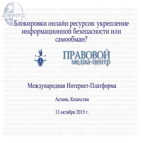 Досым Сатпаев, "Проблемы информационной безопасности" | PPSX