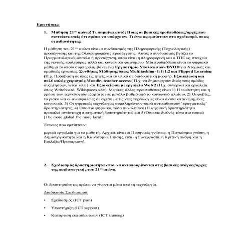ερωτήσεις εξέτασης | DOCX