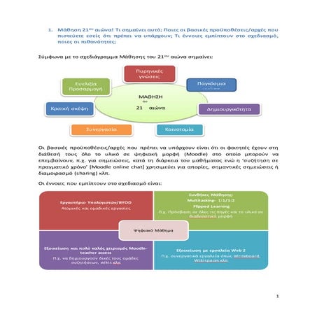 ΨΗΦΙΑΚΆ ΕΡΓΑΛΕΊΑ1.ppt