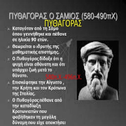 ιπποκρατης ο μαθηματικος | DOC
