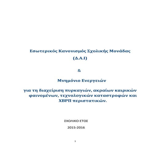 ΤΑ ΟΝΕΙΡΑ ΤΩΝ ΣΚΟΥΠΙΔΙΩΝ | PDF