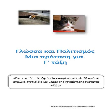 Τα ζώα μας και εμείς -παιδαγωγικό υλικό- | PDF