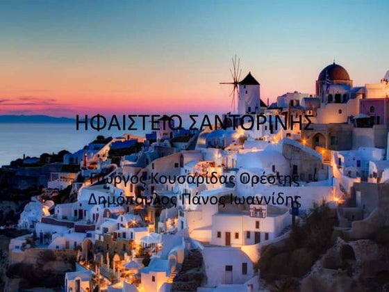Το ηφαιστειο της Σαντορινης | PPT