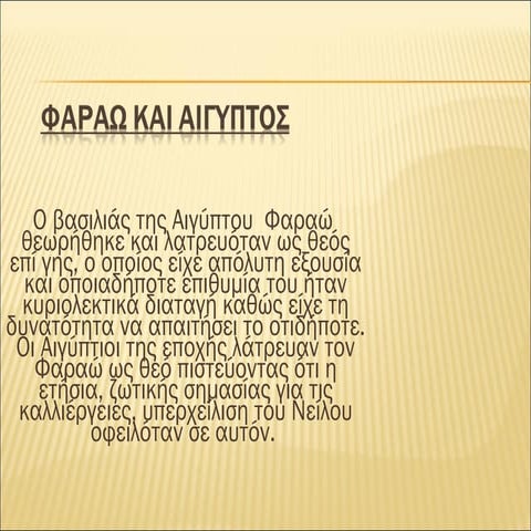 Φαραώ | PPT