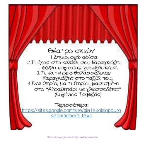 θέατρο σκιών | PDF