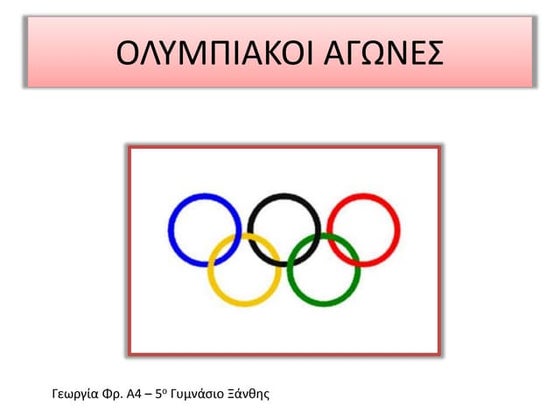 Ολυμπιακοί αγώνες | PPT