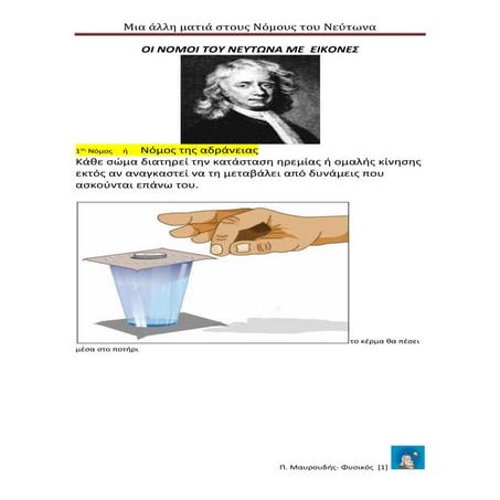 νομοι του νευτωνα με εικονες | PDF