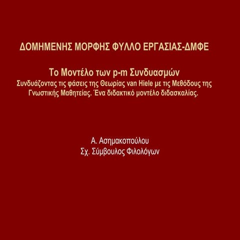 ΔΙΔΑΚΤΙΚΕΣ ΜΕΘΟΔΟΙ | PPT