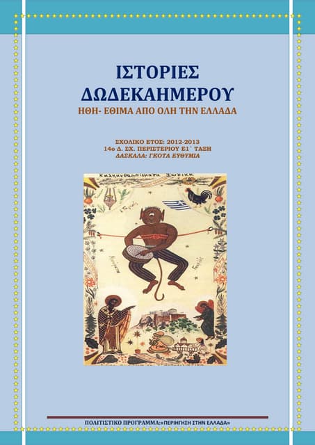 Πρωτομαγιά (έθιμα) | PPT