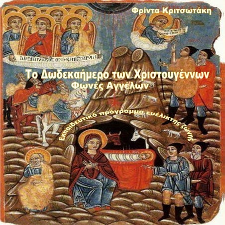 Το Δωδεκαήμερο των Χριστουγέννων... | PDF
