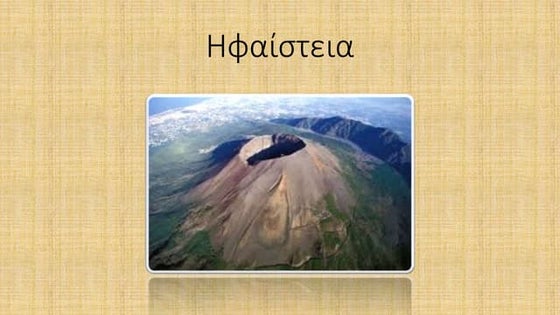 η δημιουργια του ηφαιστειου | PDF