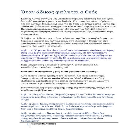 15.η παραβολη του σπλαχνικου σαμαρειτη | DOCX
