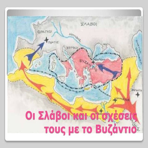 Oι Σλάβοι και οι σχέσεις τους με το Βυζάντιο | PPTX