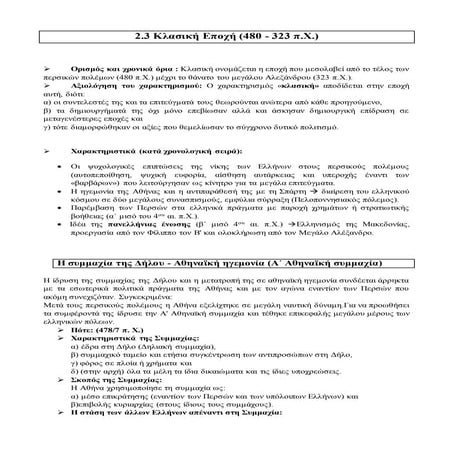 25. Αιτίες και αφορμές του πολέμου (Δ΄) | PPTX