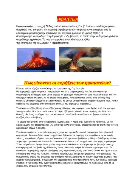 Το ηφαιστειο της Σαντορινης | PPT